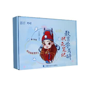 教育学考研状元笔记(附配套实战演练共5册)