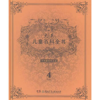 大英儿童百科全书-4-G-K