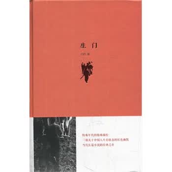 生门【正版图书】