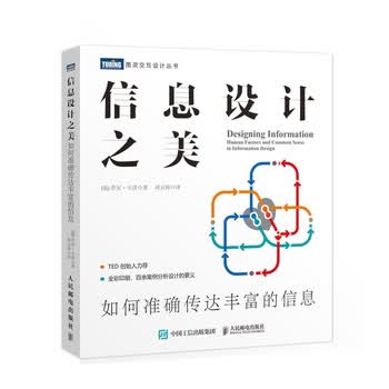 信息设计之美 如何准确传达丰富的信息