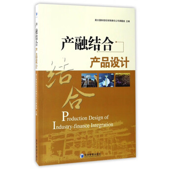 产融结合产品设计