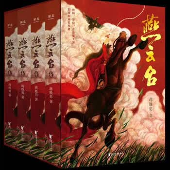 燕云台（全四册2020版）