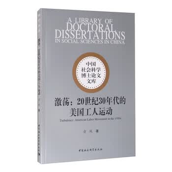 激荡：20世纪30年代的美国工人运动