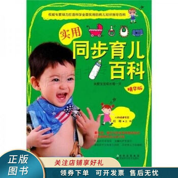 实用同步育儿百科 杜梅