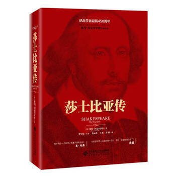 莎士比亚传 [英]彼得·阿克罗伊