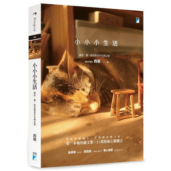现货台版 小小小生活 袖珍猫致消逝的年代与记忆 一本袖珍图文集21万粉丝心动关注生活