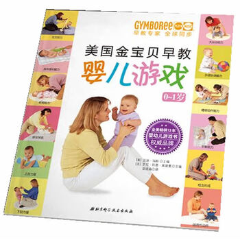 美国金宝贝早教婴儿游戏0-1岁