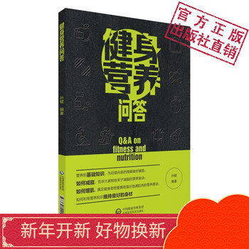 健身营养问答