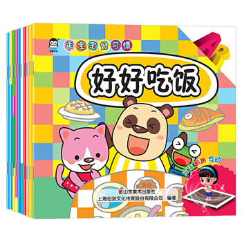 正版书籍 乖宝宝好习惯 全10册9787533069216