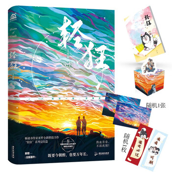 轻狂【完结篇】9787557024550广东旅游巫哲