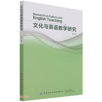 文化与英语教学研究