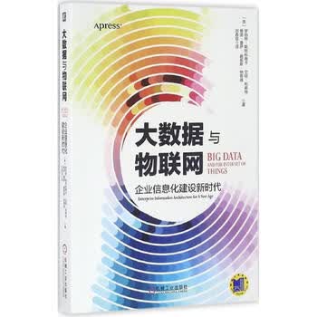大数据与物联网