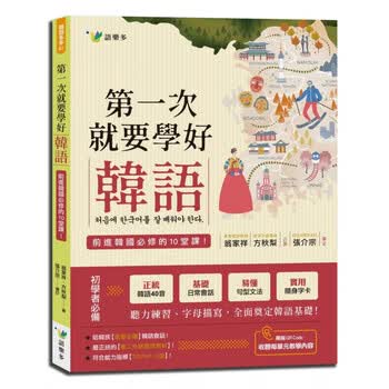 预售 翁家祥次就要学好韩语(附40张彩图发音学习卡)语乐多文化