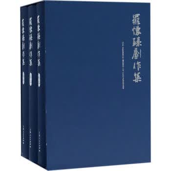 罗怀臻剧作集