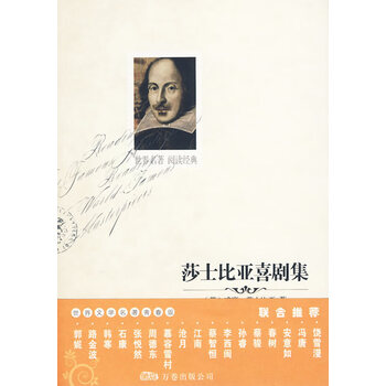 莎士比亚喜剧集【正版图书】