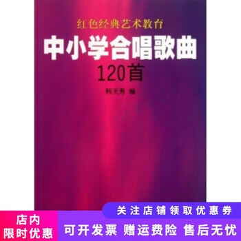 中小学合唱歌曲120首