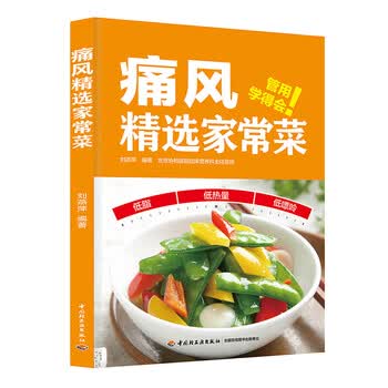 糖尿病精选家常菜 痛风精选家常菜 高血压人群食谱 高血糖养生食谱食疗 降血糖血压食谱健康饮食食谱 痛风精选家常菜