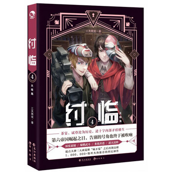 纣临4