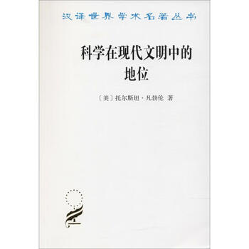 科学在现代文明中的地位