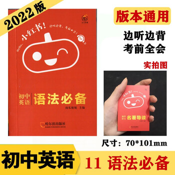 初中英语 语法必备 知识点口袋书 2022版小红书初中通用 789年级通用便携式口袋书