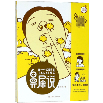 鼻屎说