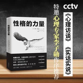 性格的力量 [美]威廉·麦独孤,肖剑 9787505747241 中国友谊出版公司