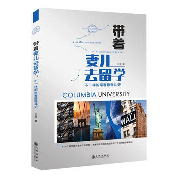 带着妻儿去留学 不一样的常春藤奋斗史