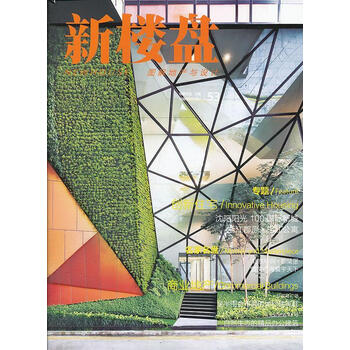 新楼盘-创新住宅-53 佳图文化 建筑 9787503872006