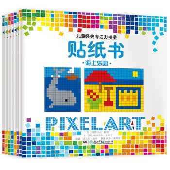 儿童经典专注力培养贴纸书（套装 全8册）
