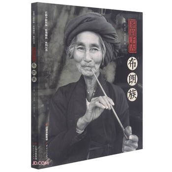 茶韵千古·布朗族