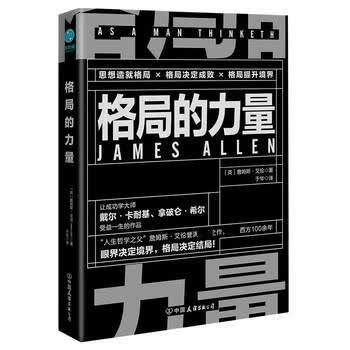格局的力量