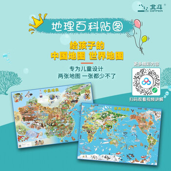 儿童房地理知识地图折叠挂图套装中国地图+世界地图（0.84米*0.59米少儿地图）