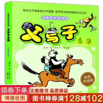 父与子全集