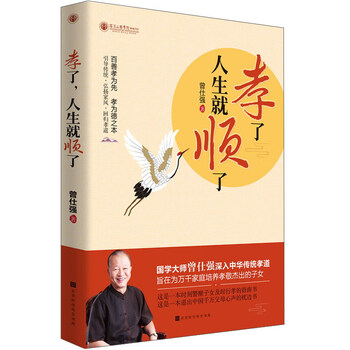 孝了，人生就顺了