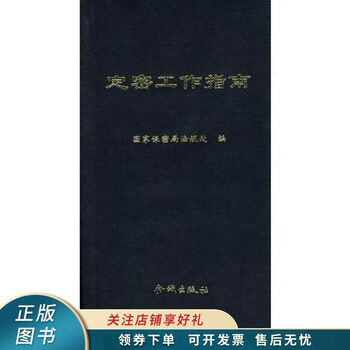 定密工作指南
