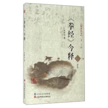 《拳经》今释【正版图书】