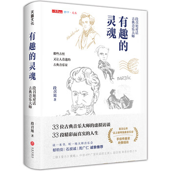 段召旭对话古典音乐大师9787545555547