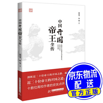 中国开国帝王全传