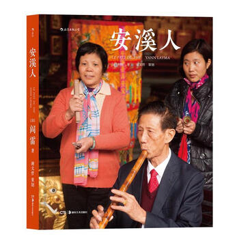 安溪人  阎雷  湖南美术出版社  摄影 书籍