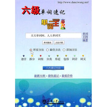 单词王·六级单词速记