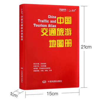 中国交通旅游地图册 全国旅游线路详解自助游 交通旅游攻略地图册 路线 城市 旅游咨询 2020新版