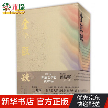 金瓯缺(共4册)(精)
