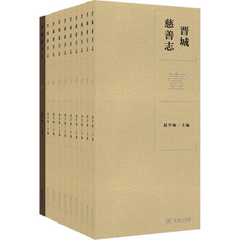 晋城慈善志(1-9)