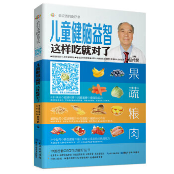 儿童健脑益智这样吃就对了