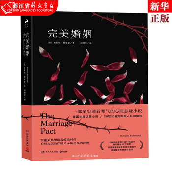 完美婚姻  新华书店