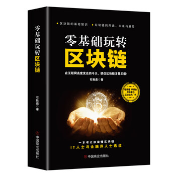 零基础玩转区块链