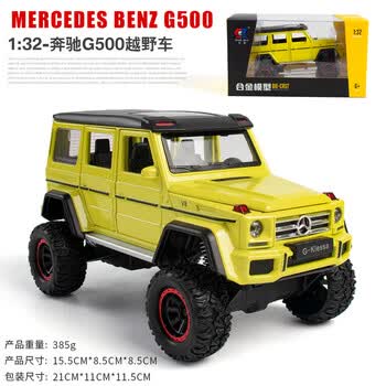 【送男生的礼物】1:24奔驰大g合金车模型仿真越野车G63合金玩具车汽车模型男孩礼物 1:32奔驰G500-黄色