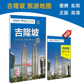 2020年新版旅游地图吉隆坡双面地图赠吉隆坡旅行手账旅游攻略 便携带GIS数据精准定位 标准地名 人