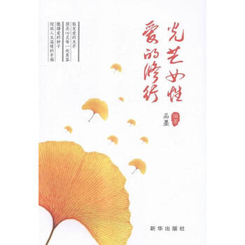 光芒女性爱的修行 品墨 哲学/* 9787516622209