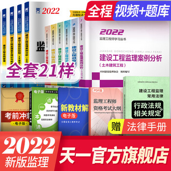 备考2023监理工程师2022教材历年真题套装 注册监理师考试用书土建交通运输公路水利工程自选 土木建筑工程（6官方教材+4历年真题+手册）